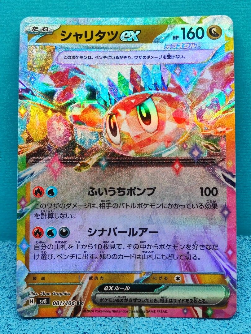 米立龍ex 】 #抵買 #熱賣 🍣 シャリタツex PTCG 日版 2024年 sv8 072/106 米立龍 上弓姿勢 寶可夢卡 Pokemon Card 2024 JAPANESE SV8 ...