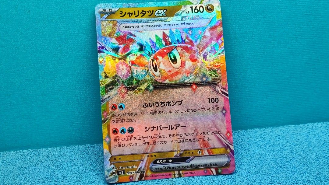 米立龍ex 】 #抵買 #熱賣 🍣 シャリタツex PTCG 日版 2024年 sv8 072/106 米立龍 上弓姿勢 寶可夢卡 Pokemon Card 2024 JAPANESE SV8 ...