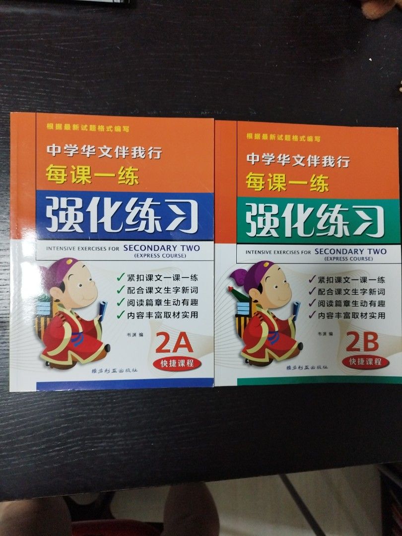 Secondary Two Express/G3 Chinese Assessment book 2A & 2B, Hobbies ...