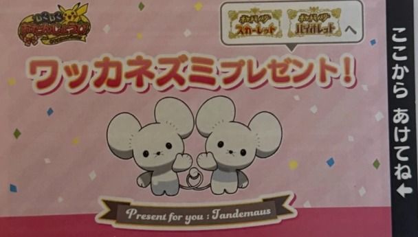 Tandemaus Serial Code Japan Pokémon Center Birthday Event Scarlet ...