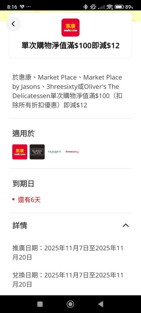 yuu 萬寧 惠康券, 門票＆禮券, 現金券、兌換券、禮券 - Carousell