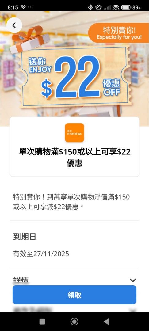 yuu 萬寧 惠康券, 門票＆禮券, 現金券、兌換券、禮券 - Carousell