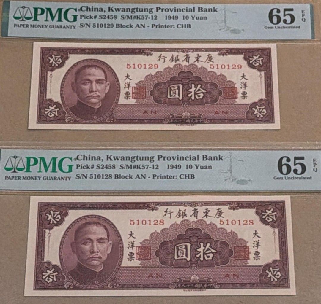 1949 China Kwangtung Provincial Bank 10 Yuan 2run PMG 65EPQ, Hobbies ...