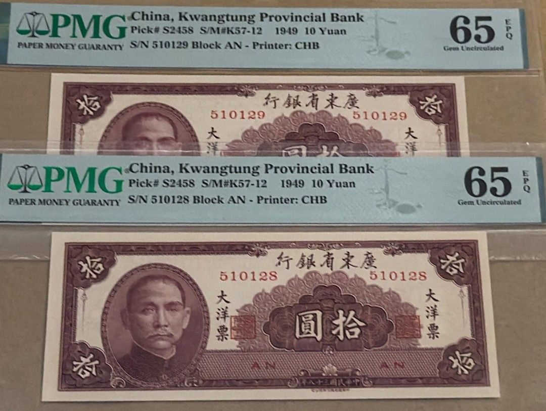 1949 China Kwangtung Provincial Bank 10 Yuan 2run PMG 65EPQ, Hobbies ...