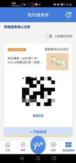 Yuu illuma luxa 2/3號coupon, 門票＆禮券, 現金券、兌換券、禮券 - Carousell
