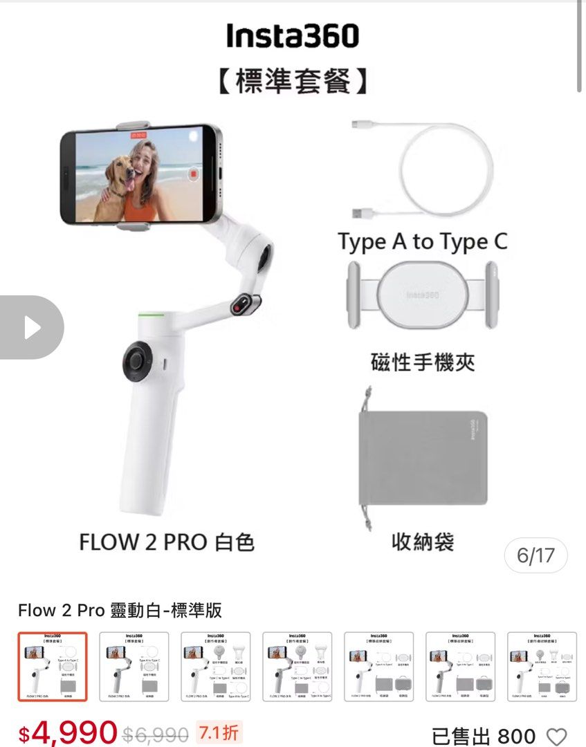 全新）保留中 免運 保固內 台灣公司貨 Insta360 Flow 2 Pro / Flow 2 AI智能三軸手機穩定器, 手機及配件, 其他在旋轉拍賣