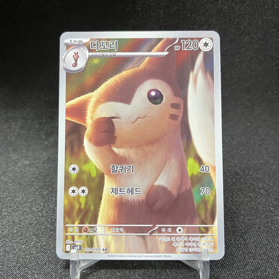 Furret Art Rare 110/100 Battle Partners sv9 Pokemon TCG Korean ...