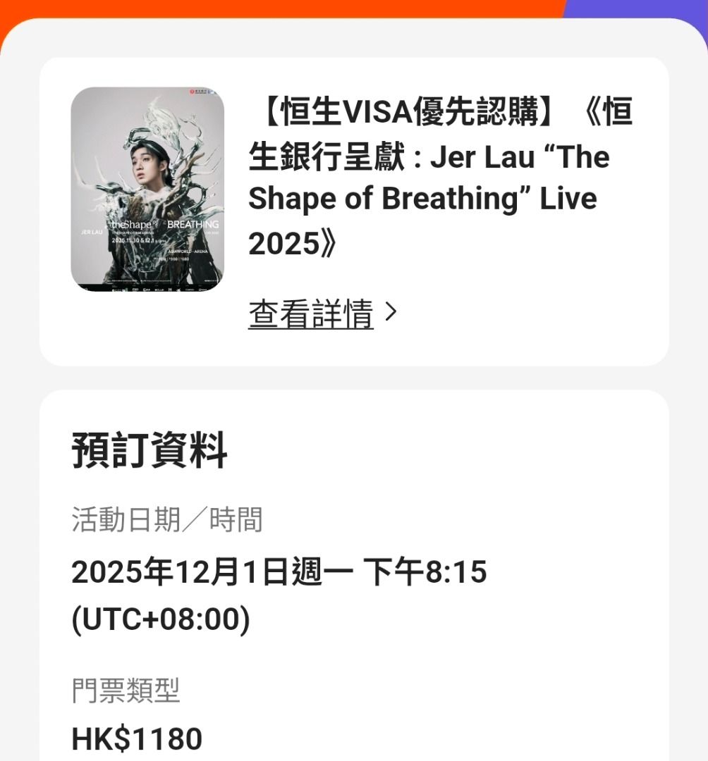 原價Jer Lau柳應廷1/12 尾場Block B $1180 ”The Shape of Breathing" Live 2025, 門票＆禮券, 活動門票 - Carousell
