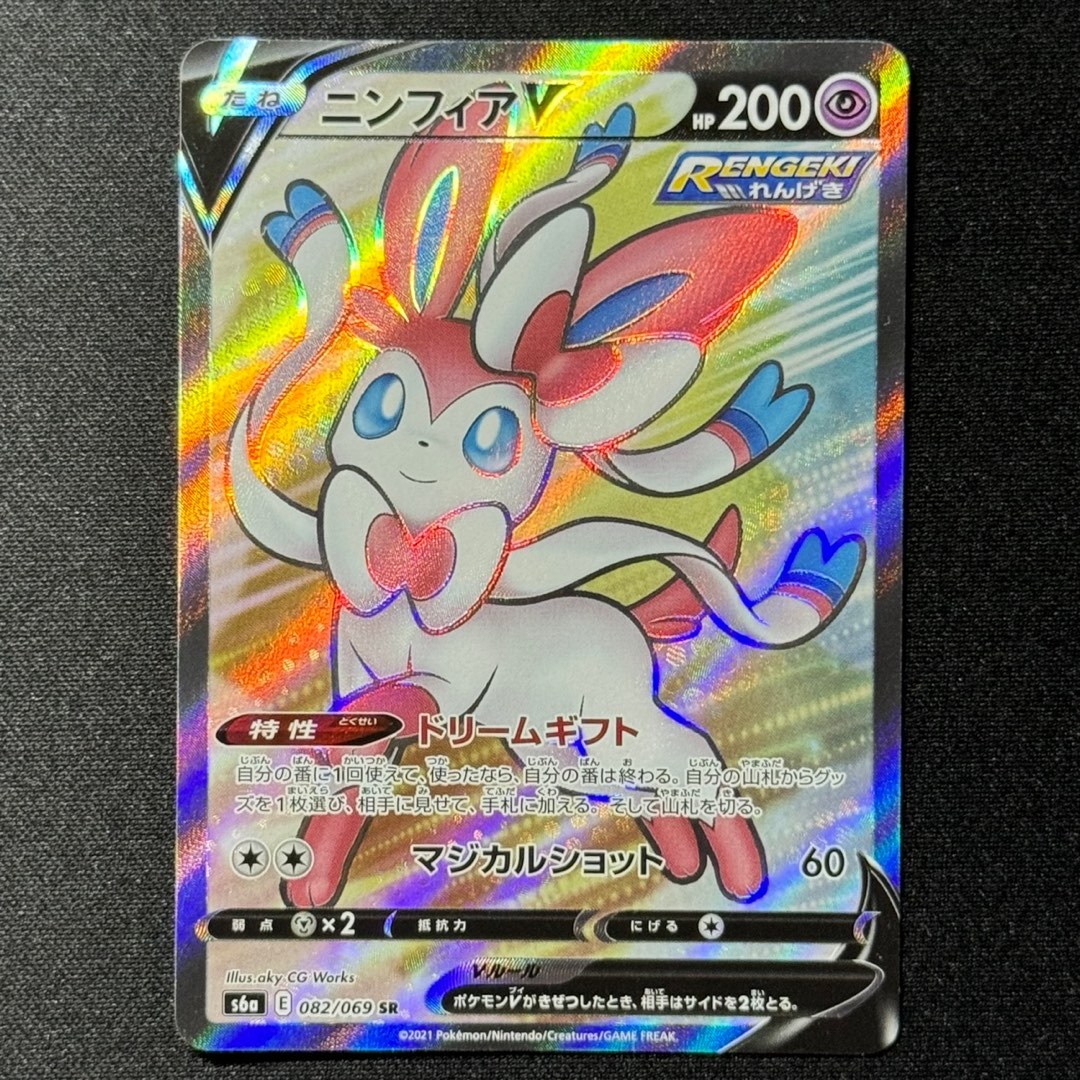 [JP] (FREE MAIL) Sylveon V 082/069 Full Art S6a Eevee Heroes Japanese ...