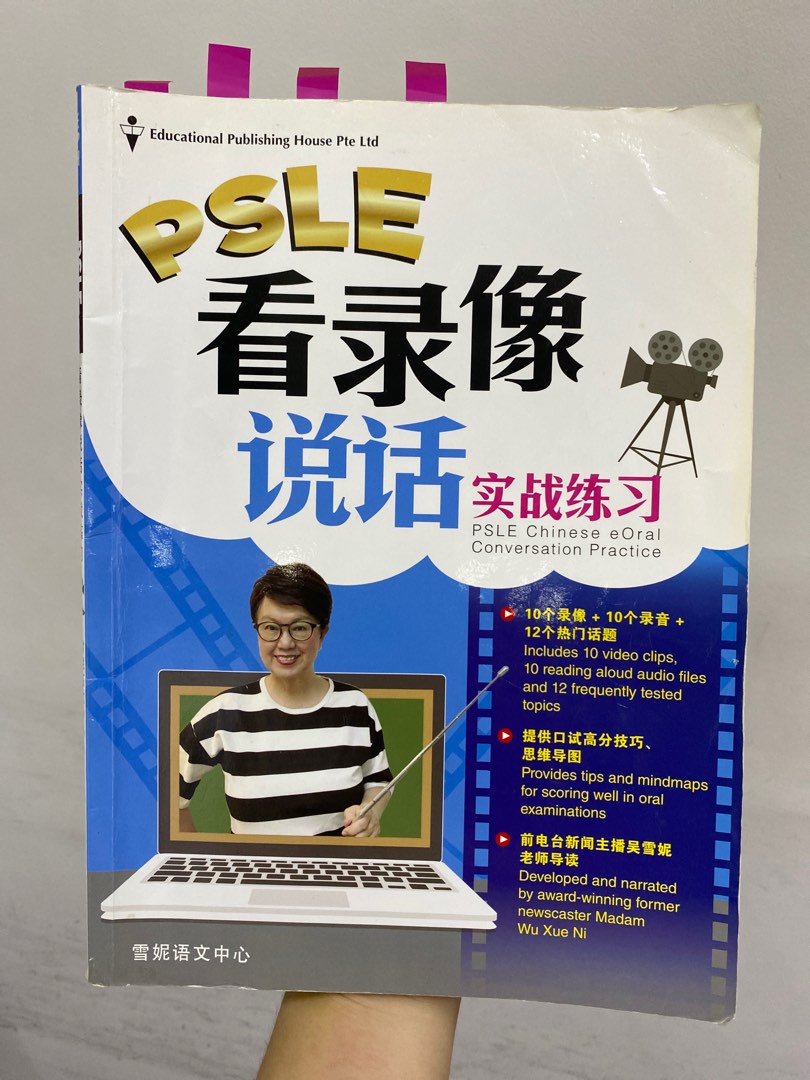 PSLE Chinese Oral Conversation Practice Book, Hobbies & Toys, Books ...