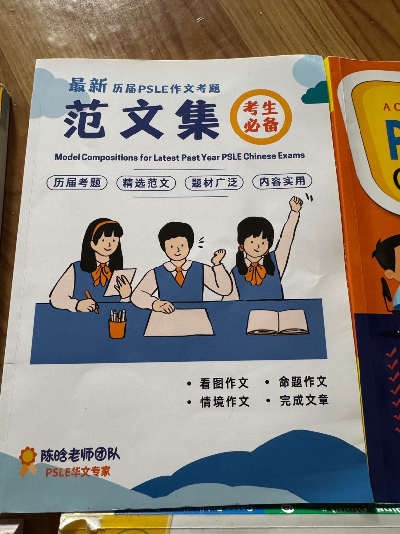 PSLE Model compositions for latest past year PSLE CHINESE Exams ...
