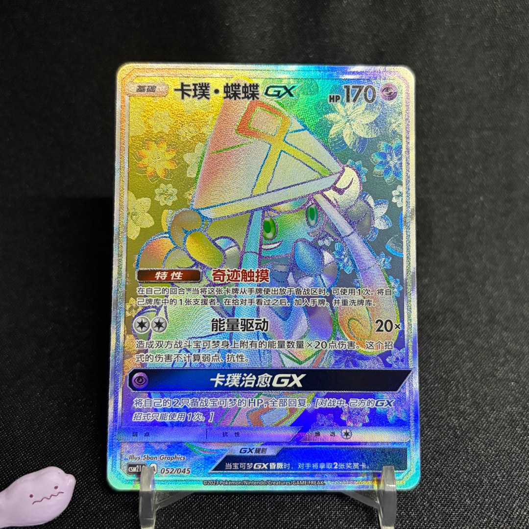 Rainbow Tapu Lele GX Full Art Hyper Rare 052/045 csm21C Pokemon TCG ...