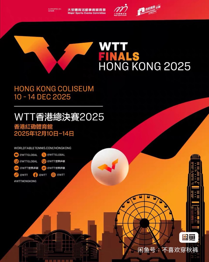 WTT香港總決賽2025門票, 門票＆禮券, 活動門票 - Carousell