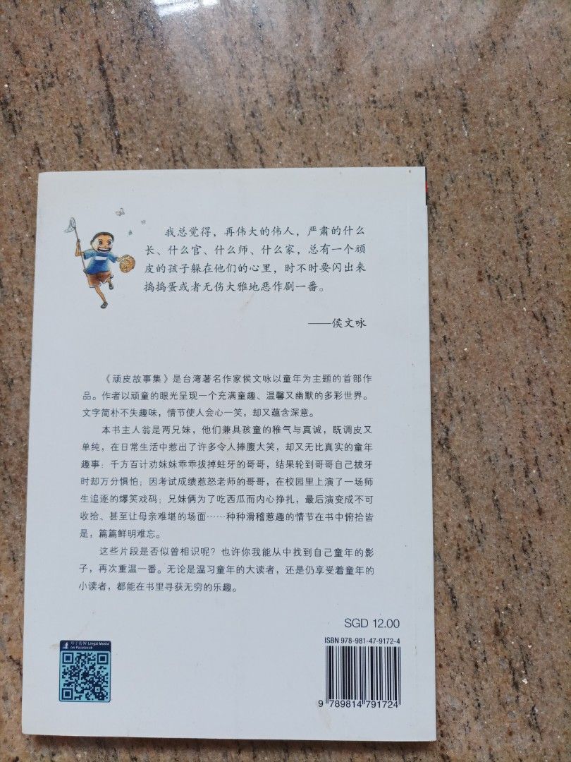 顽皮故事集, Hobbies & Toys, Books & Magazines, Textbooks on Carousell