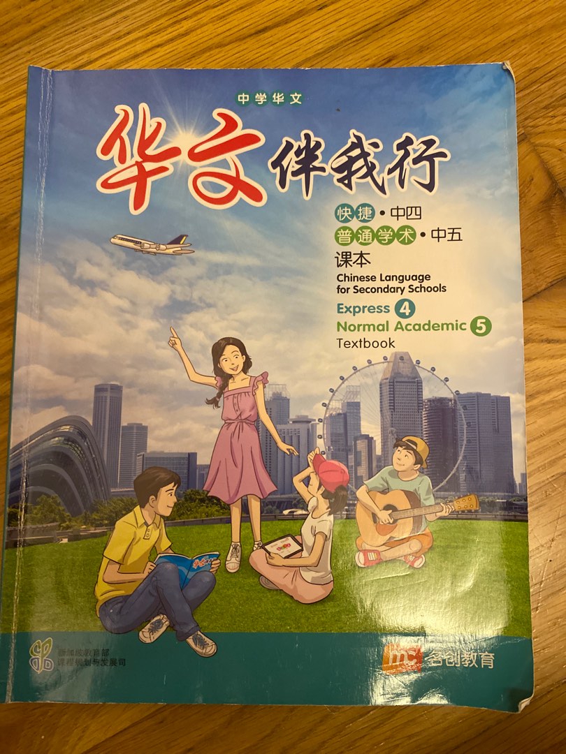 Chinese Language Textbook - Express 4 / Normal Academic 5, Hobbies ...