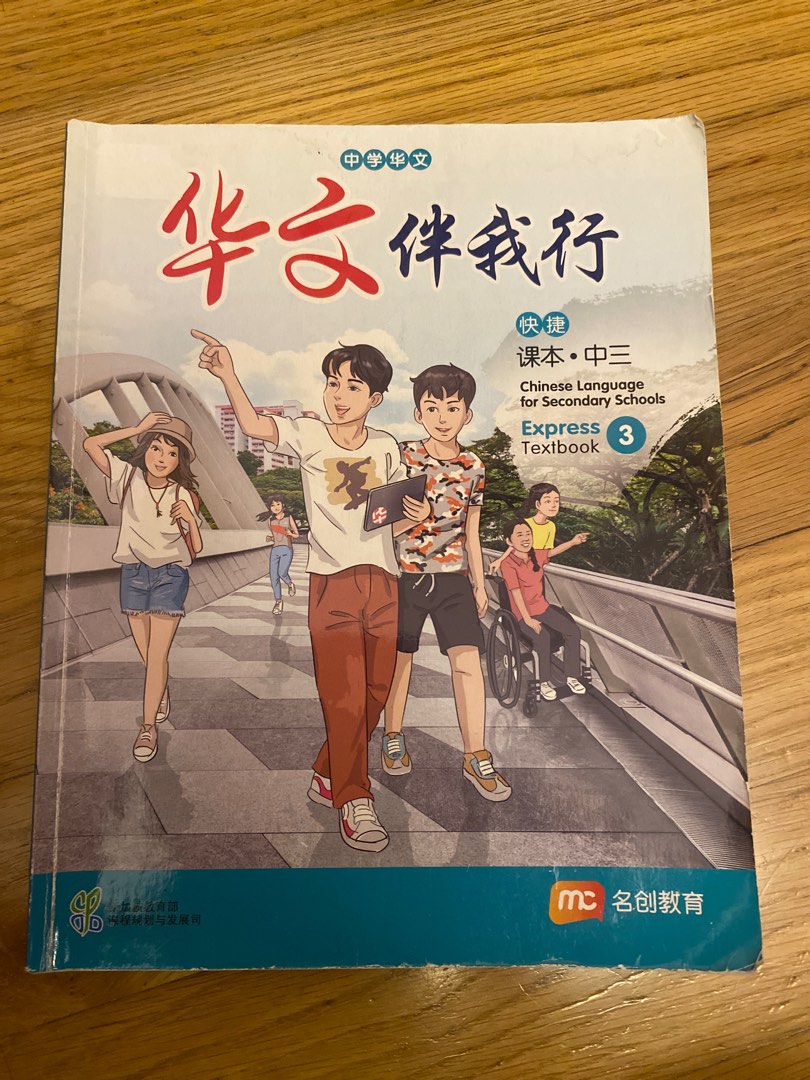 Chinese Language Textbook for Secondary Schools - Express 3, Hobbies ...