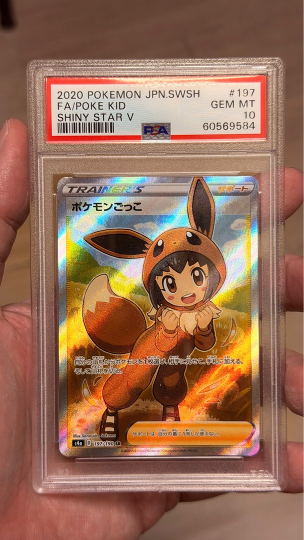 PSA10 現貨 不議價 PTCG TCG PSA 10 Poke Kid SR S4a 197/190 High Class Pack ...