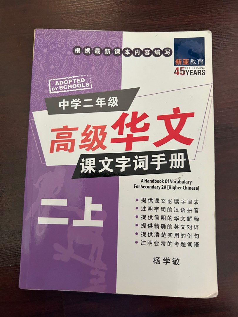 Secondary 2A Higher Chinese reference book, Hobbies & Toys, Books ...