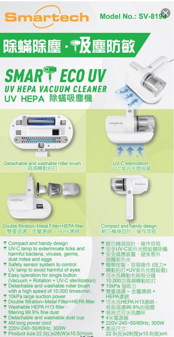Smartech SV-8198 UV HEPA 吸塵機, 家庭電器, 吸塵機 ＆ 家居清潔電器 - Carousell