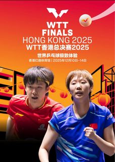 WTT 香港總決賽 2025 (12/12 門票2張), 門票＆禮券, 活動門票 - Carousell