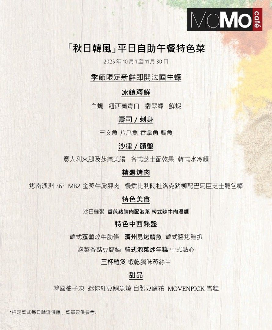 12月5日 沙田萬怡酒店自助午餐 Courtyard by Marriott MoMo Café, 門票＆禮券, 現金券、兌換券、禮券 ...