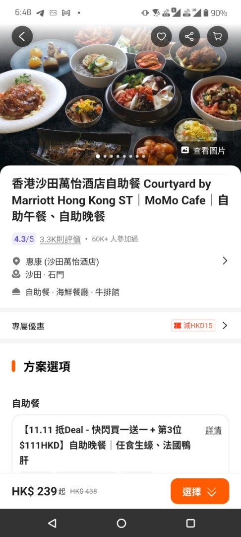 12月5日 沙田萬怡酒店自助午餐 Courtyard by Marriott MoMo Café, 門票＆禮券, 現金券、兌換券、禮券 ...