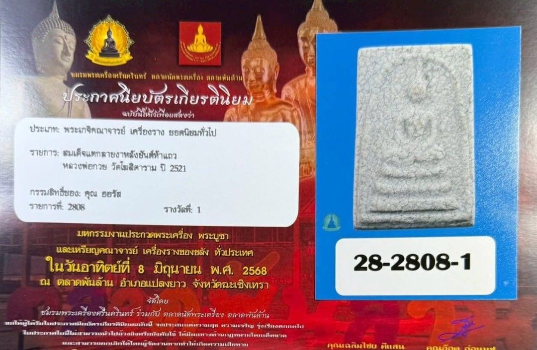 龙婆贵五条崇迪 Lp Kuay Wat Kositaram 2521 Somdej Lai Nga Lang Ha Tiao Teow ...