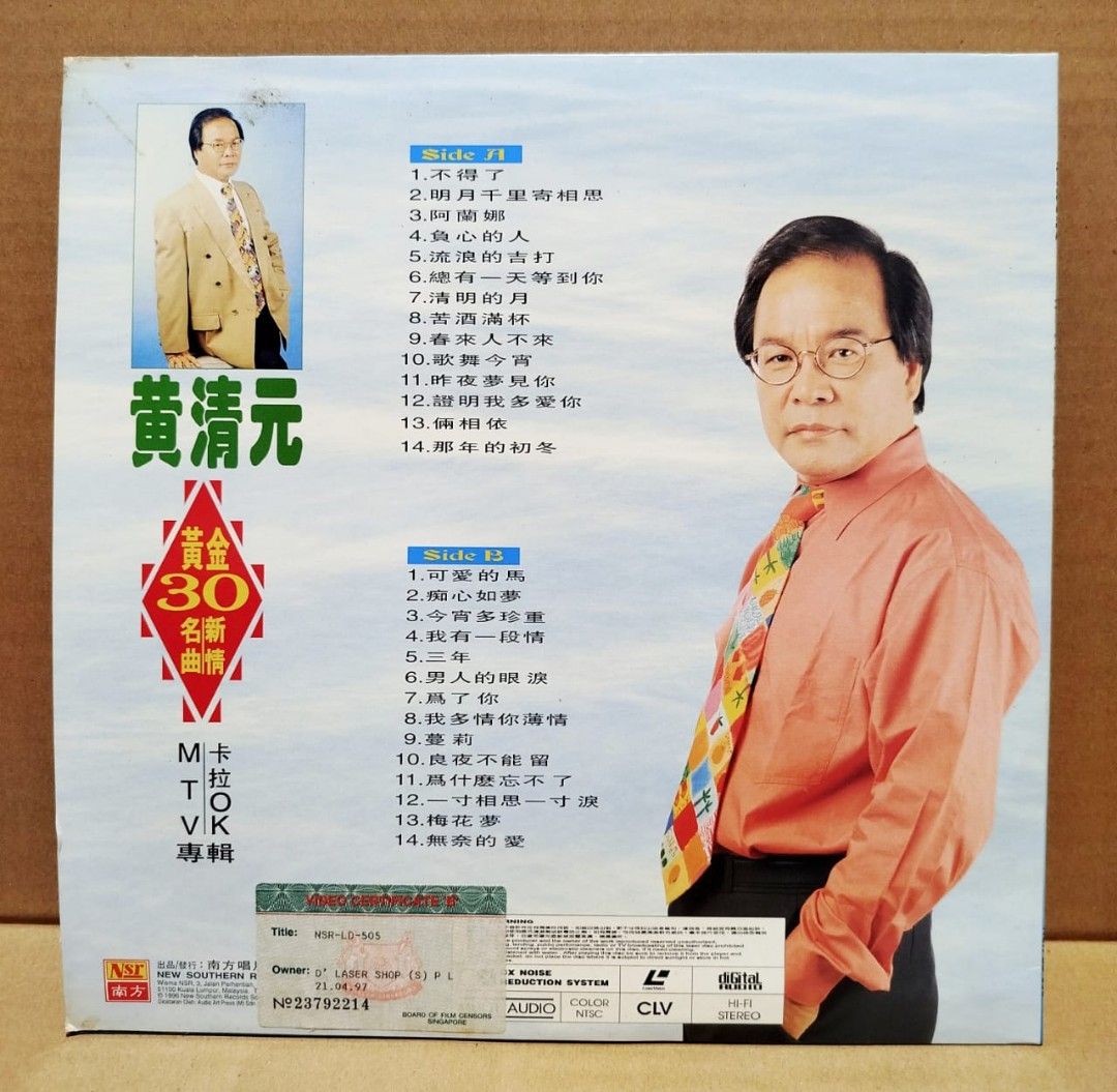 LD 黃清元 Huang Qing Yuan - Golden 30 Famous Songs Laser Disc, Hobbies ...