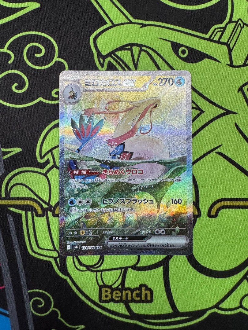 [Pokemon TCG] Japanese Milotic ex 131/106 SV8 SAR Special Art Rare ...