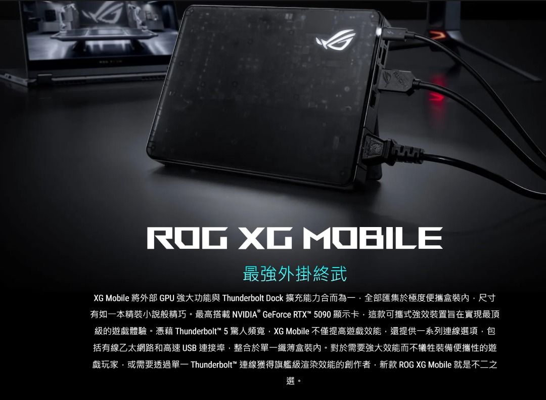 ROG XG Mobile (2025) NVIDIA® GeForce RTX™ 5070 Ti Laptop GPU, 電腦＆科技, 電腦 ...