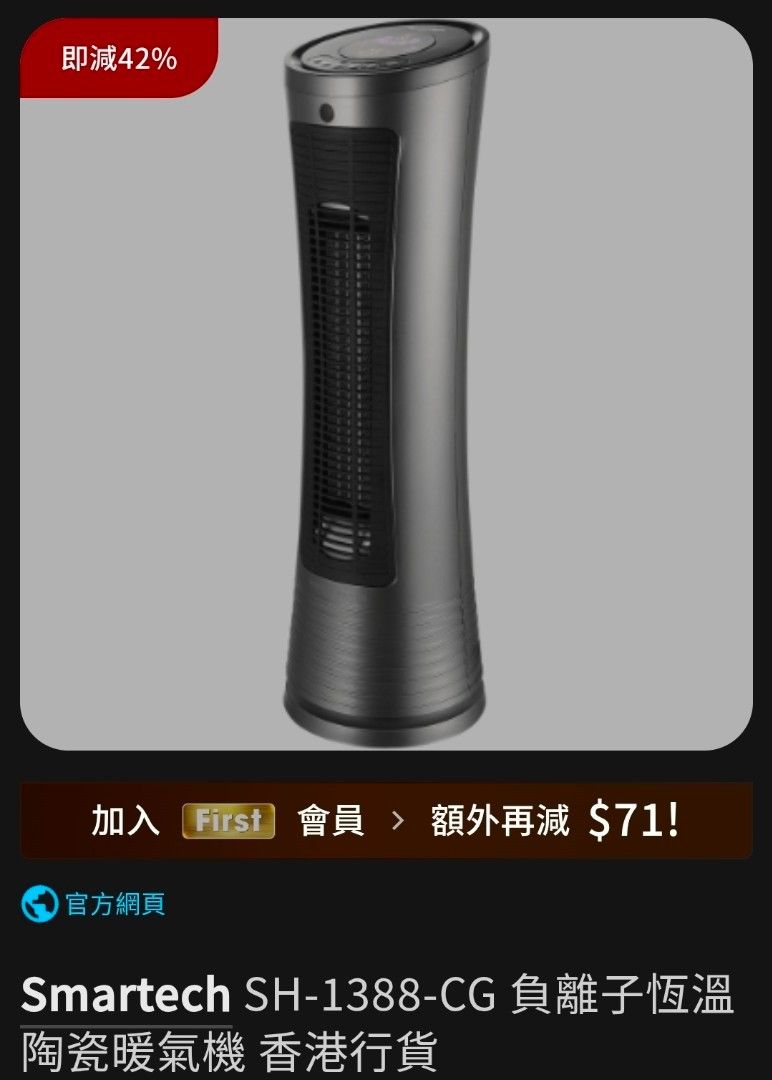 Smartech負離子恆溫陶瓷暖氣機 Warm Tube Ceramic Heater SH-1388-CG, 家庭電器, 冷氣機及暖風機 ...