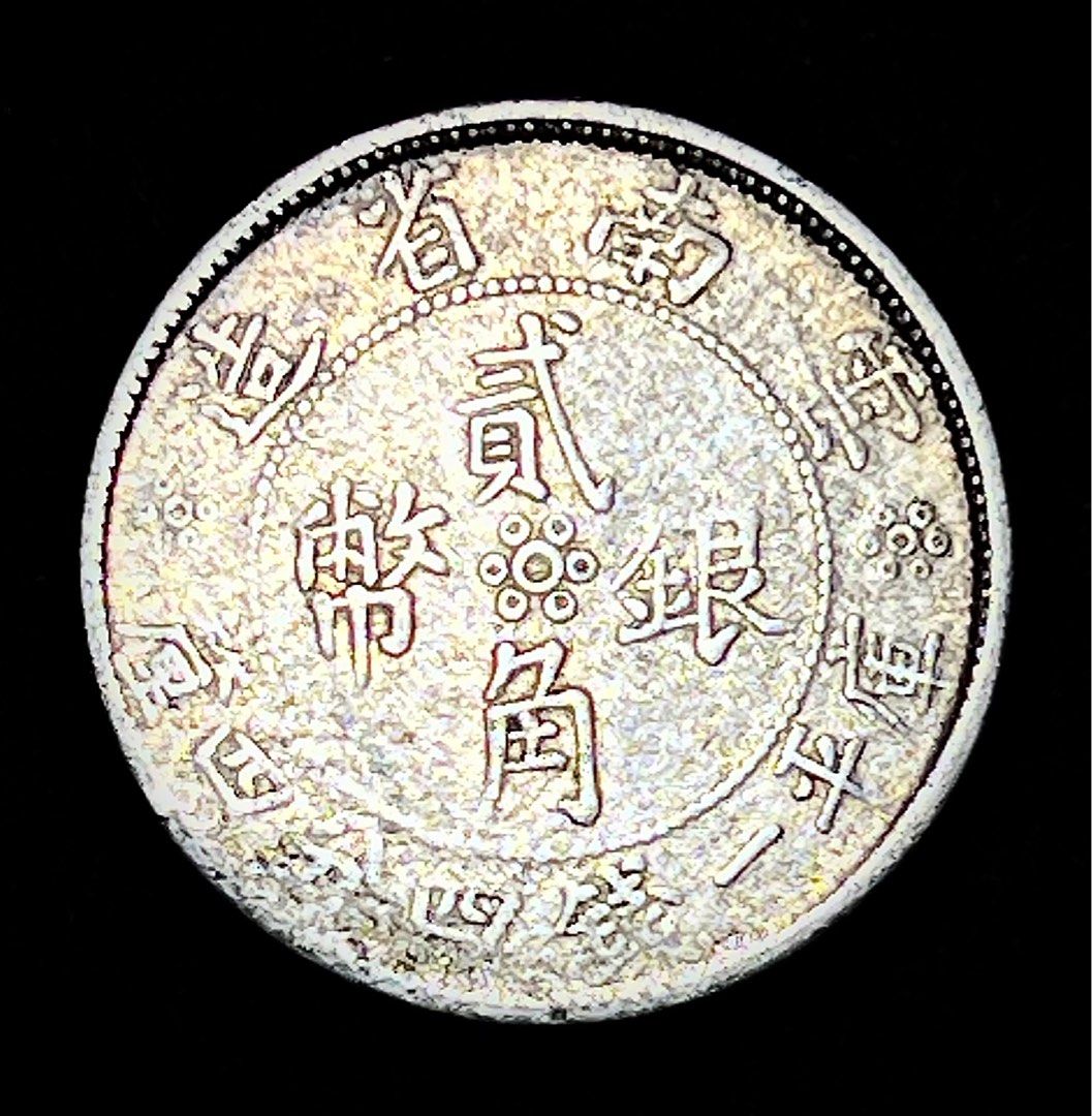 1932 The 21st Year of the Republic of China Yunnan Province “Crossed ...