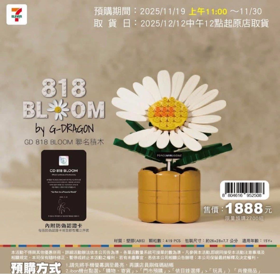 GD 聯名積木｜818 Bloom by G-Dragon, 興趣及遊戲, 收藏品及紀念品, 韓流 - Carousell