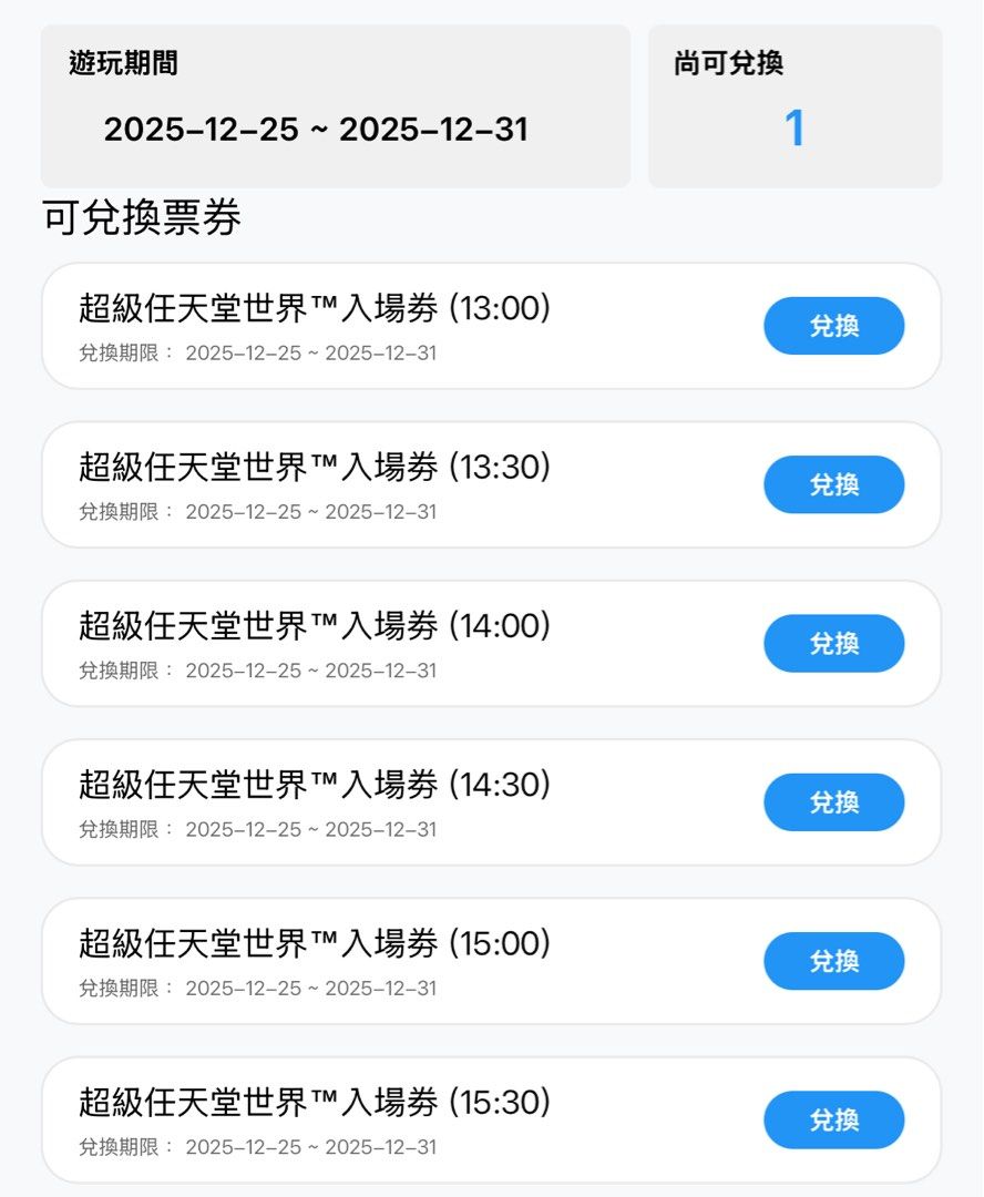 Mario USJ仼天堂保證入場卷單買 12月25日至12月31日, 門票＆禮券, 活動門票 - Carousell