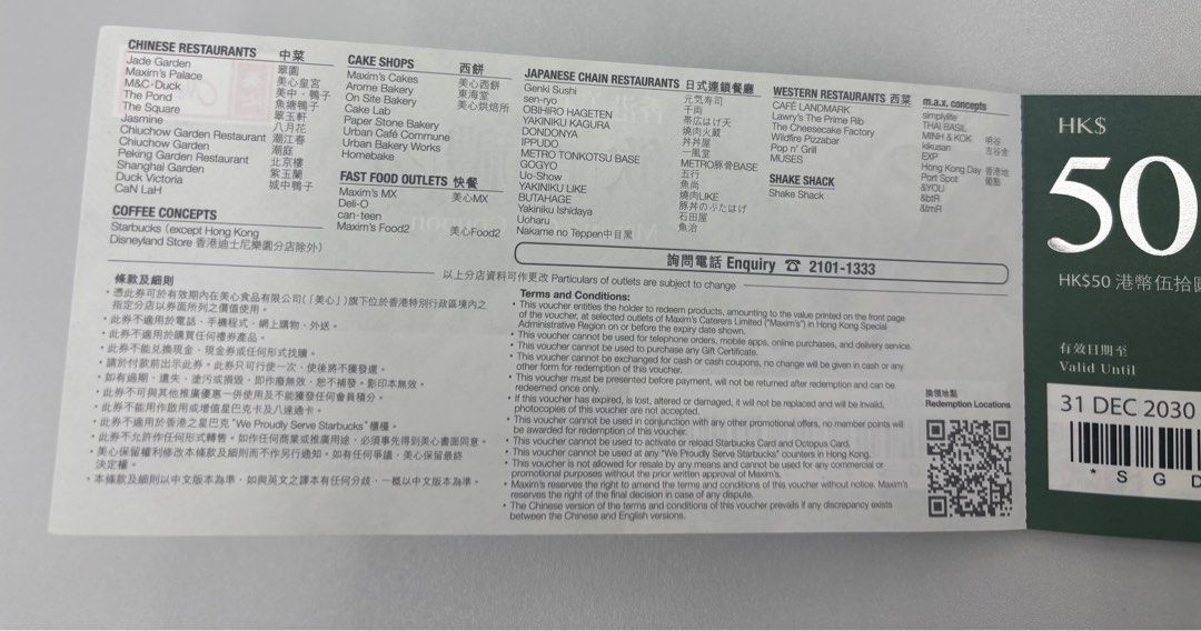 Maxim's 美心 HK$50 飲食禮券 （ 有20張）, 門票＆禮券, 現金券、兌換券、禮券 - Carousell
