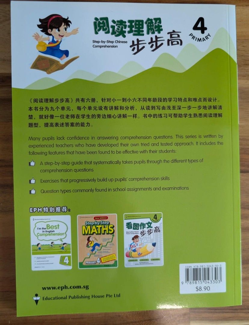 Primary 4 Step-by-Step Chinese Comprehension Textbook, Hobbies & Toys ...