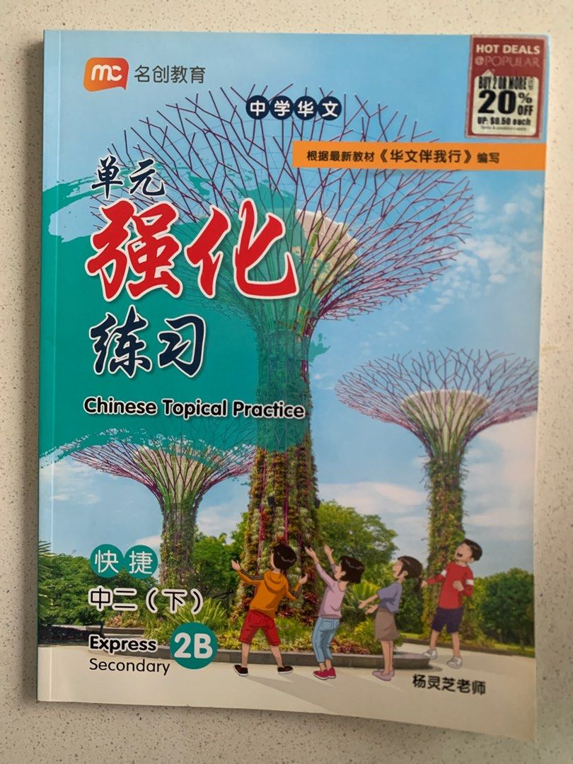 Secondary 2B Chinese Topical Practice Textbook, Hobbies & Toys, Books ...