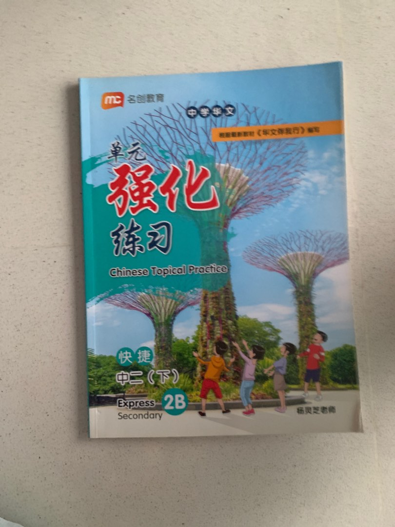 Secondary 2B Chinese Topical Practice Textbook, Hobbies & Toys, Books ...