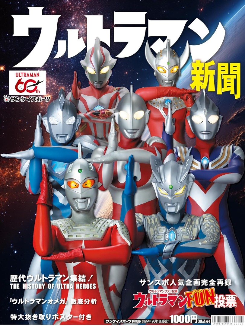 Ultraman Magazine - History of Ultra Heroes, Hobbies & Toys, Books ...