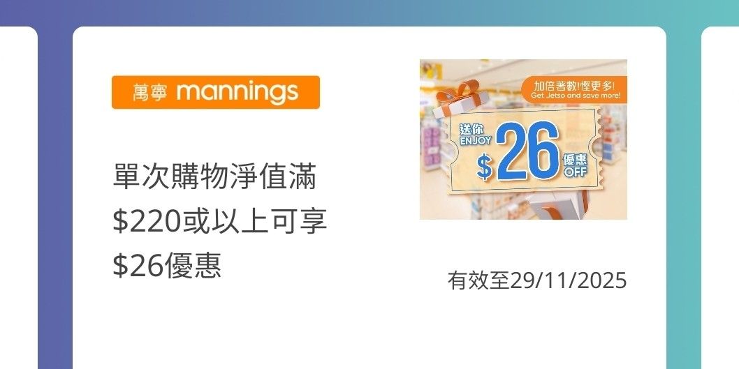 Yuu qr code mannings $150-22 /$220-$26, 門票＆禮券, 現金券、兌換券、禮券 - Carousell