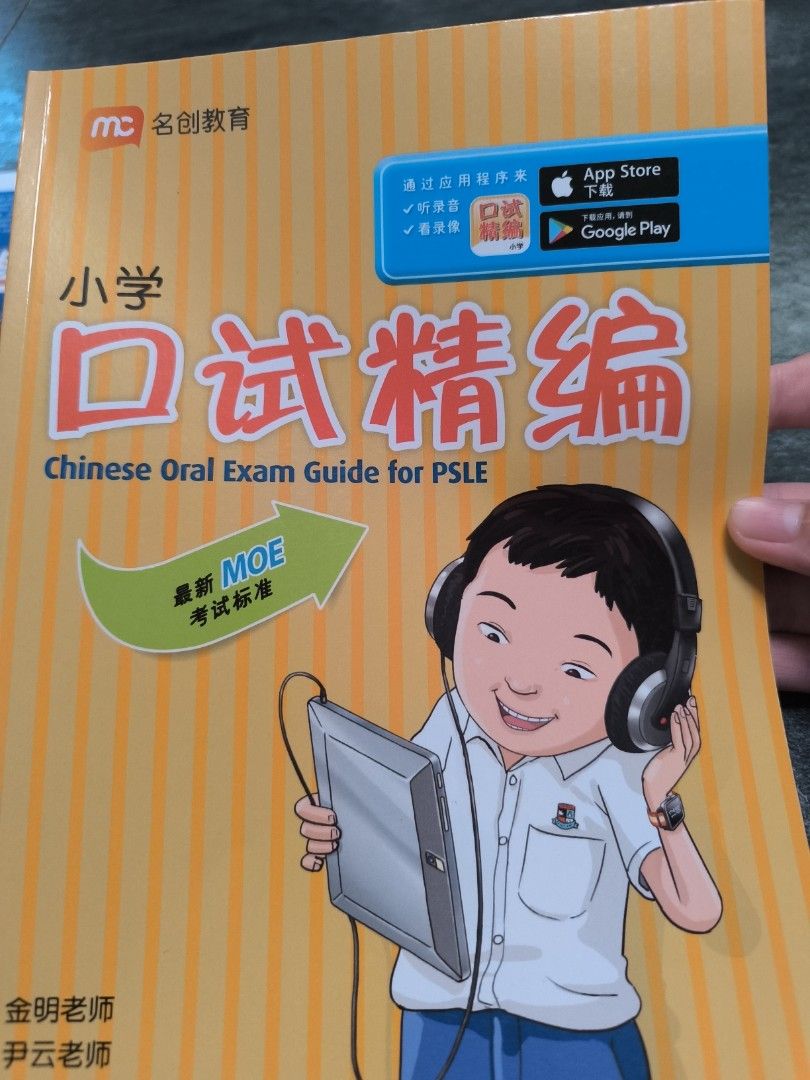 Chinese Oral Exam Guide for PSLE, Hobbies & Toys, Books & Magazines, Assessment Books on Carousell