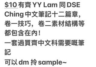 DSE English Notes, 興趣及遊戲, 書本 & 文具, 教科書 - Carousell