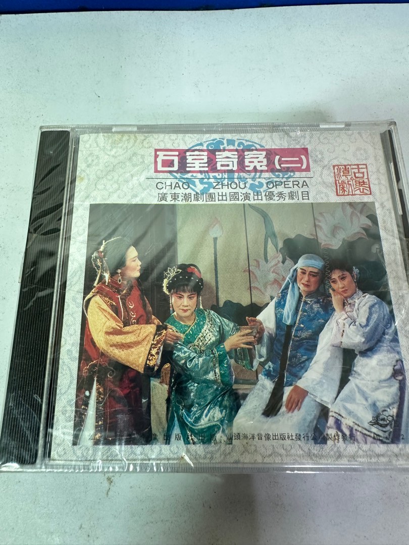 Vintage Brand New Chao Zhou Classical Music CDs. Selling this set for ...