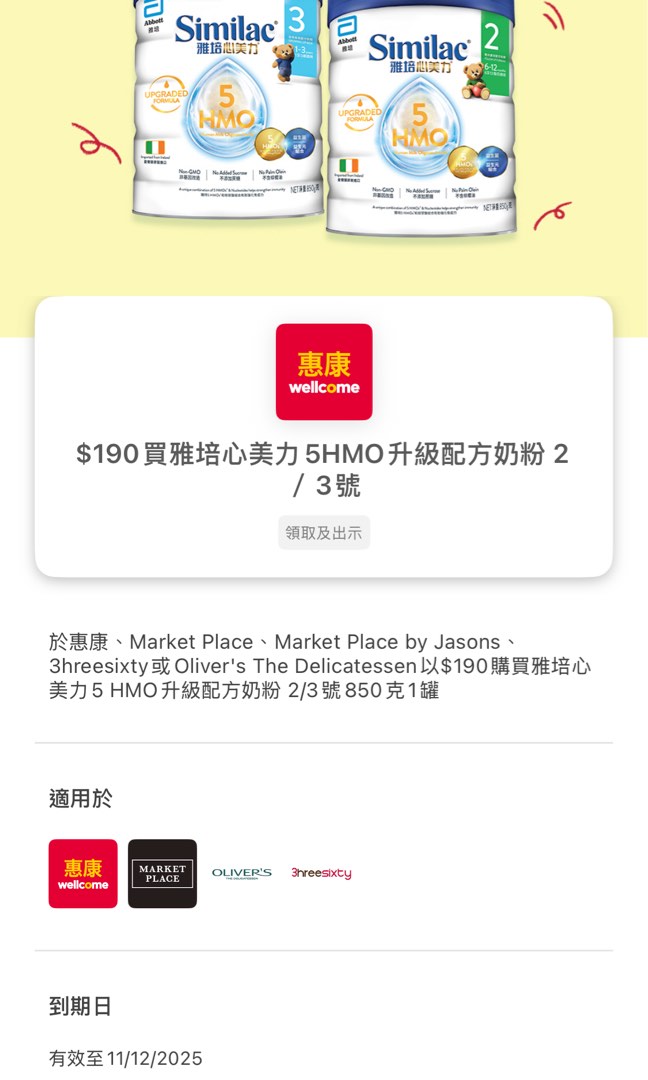 雅培心美力 惠康 yuu, 門票＆禮券, 現金券、兌換券、禮券 - Carousell