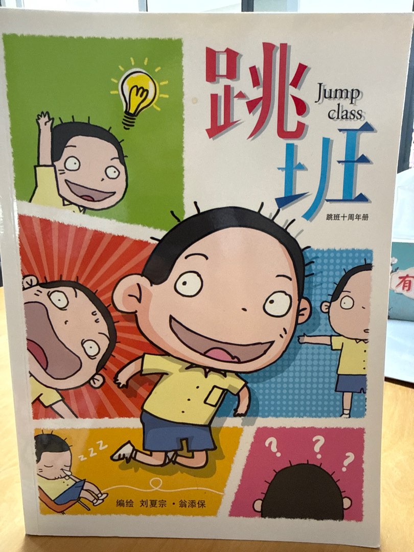 Chinese Comic Book - Jump Class & Comic Composition, Hobbies & Toys ...