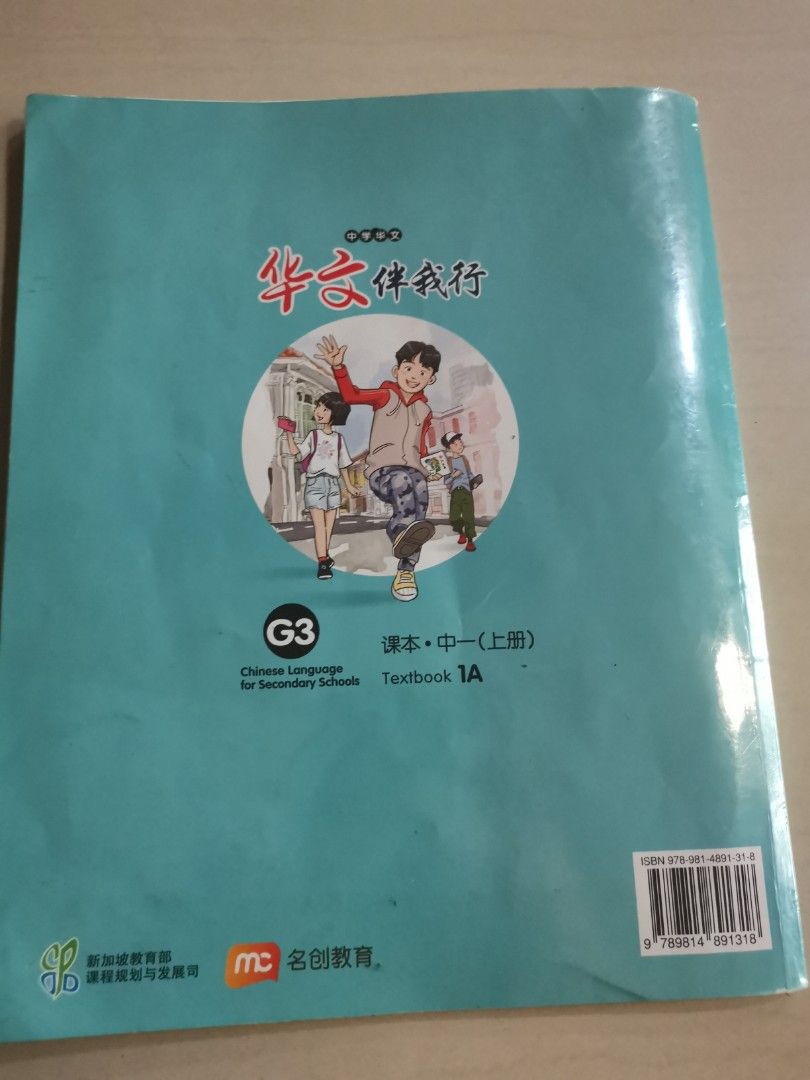 G3 Chinese Language Textbook 1A, Hobbies & Toys, Books & Magazines ...