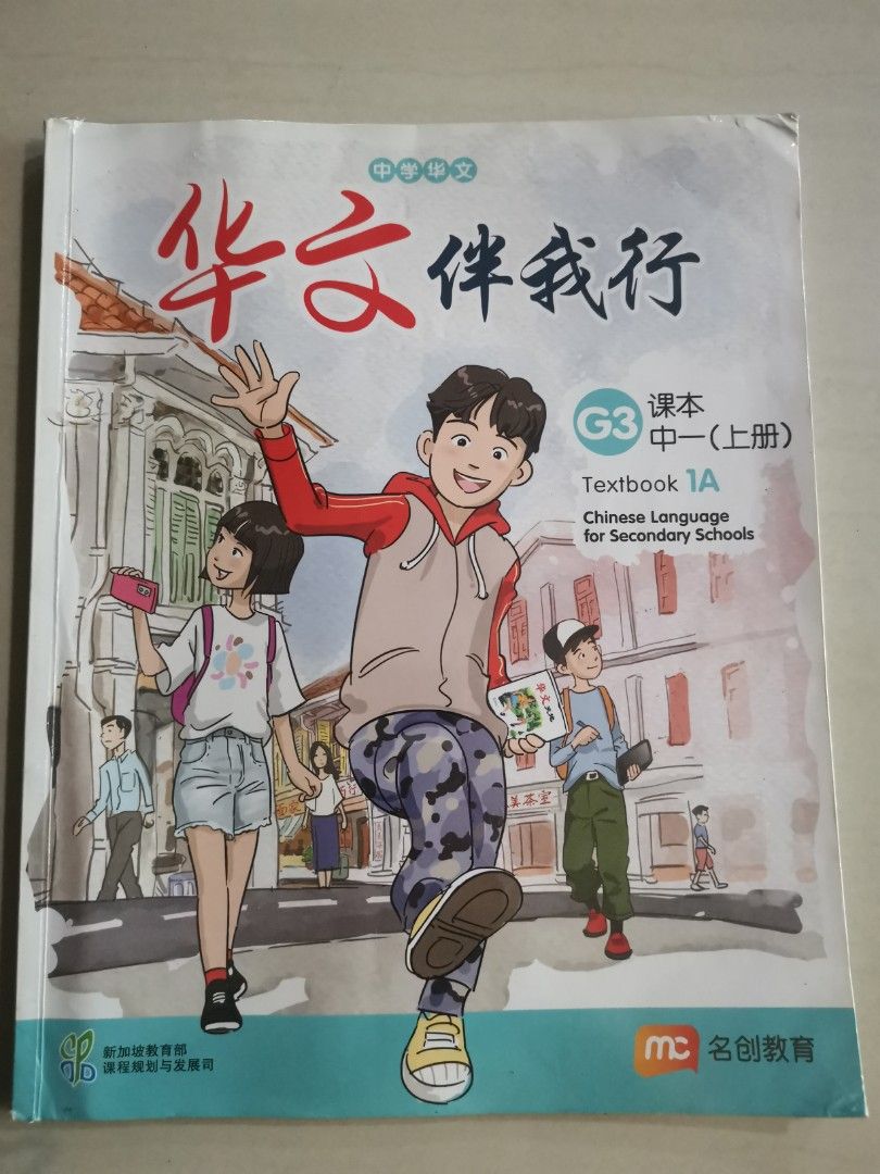 G3 Chinese Language Textbook 1A, Hobbies & Toys, Books & Magazines ...
