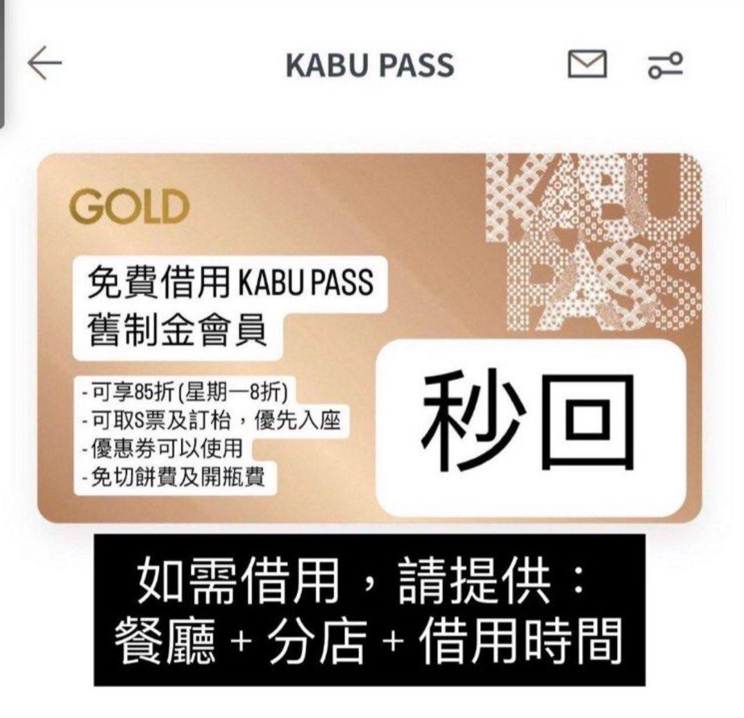 Kabu Pass 金會員免費借用, 嘢食 & 嘢飲, 本地食物 - Carousell