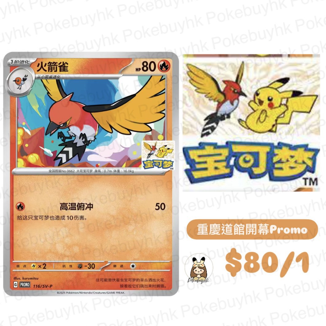 (現場代購) 重慶道館開幕promo card Ptcg Pokémon card, 興趣及遊戲, 玩具 & 遊戲類 - Carousell