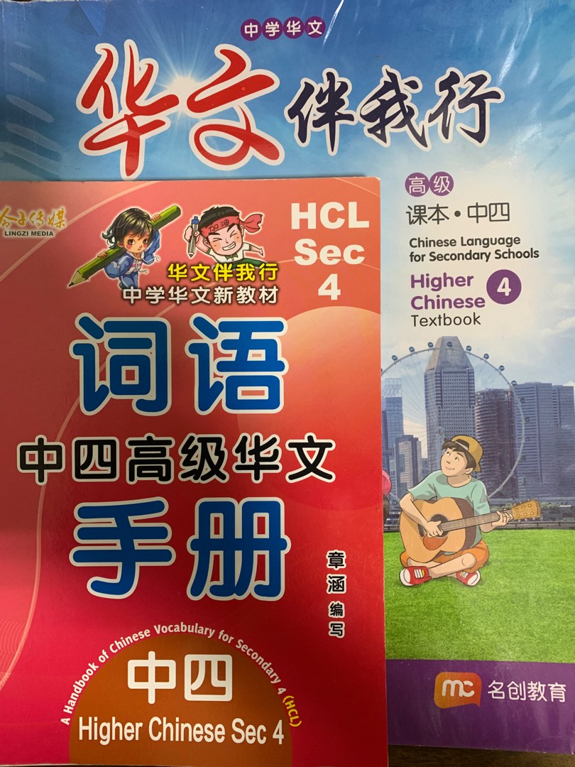 HCL Sec 4 Higher Chinese Textbook & Handbook, Hobbies & Toys, Books ...